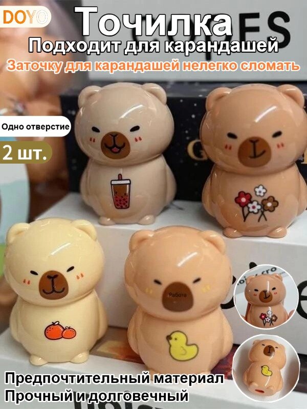 Точилка для карандашей, в форме капибары, с одним отверстием