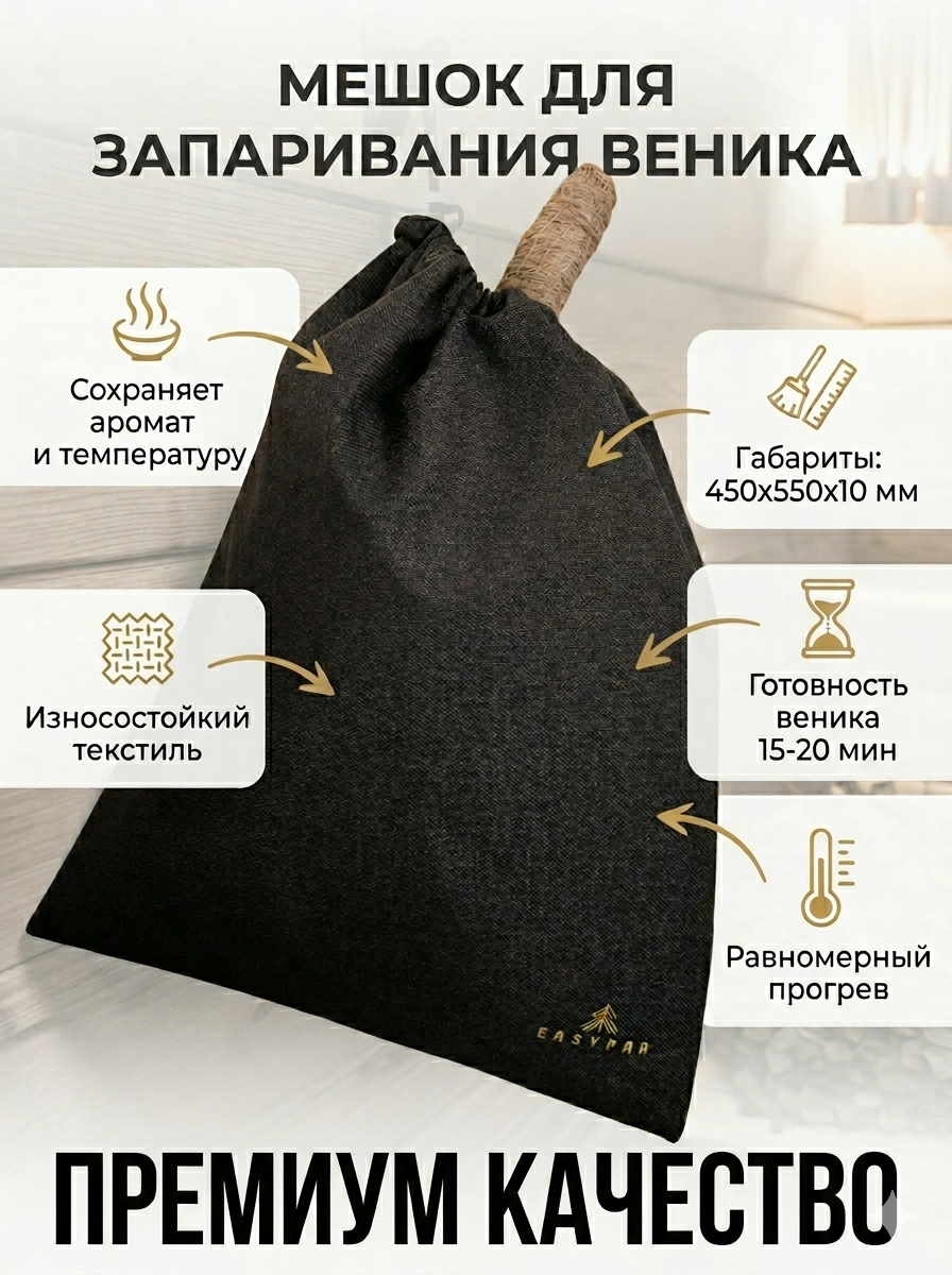 Мешок для запаривания Хёгг веников для бани и сауны, большой (на 2 веника), 45х55 см, износостойкая ткань
