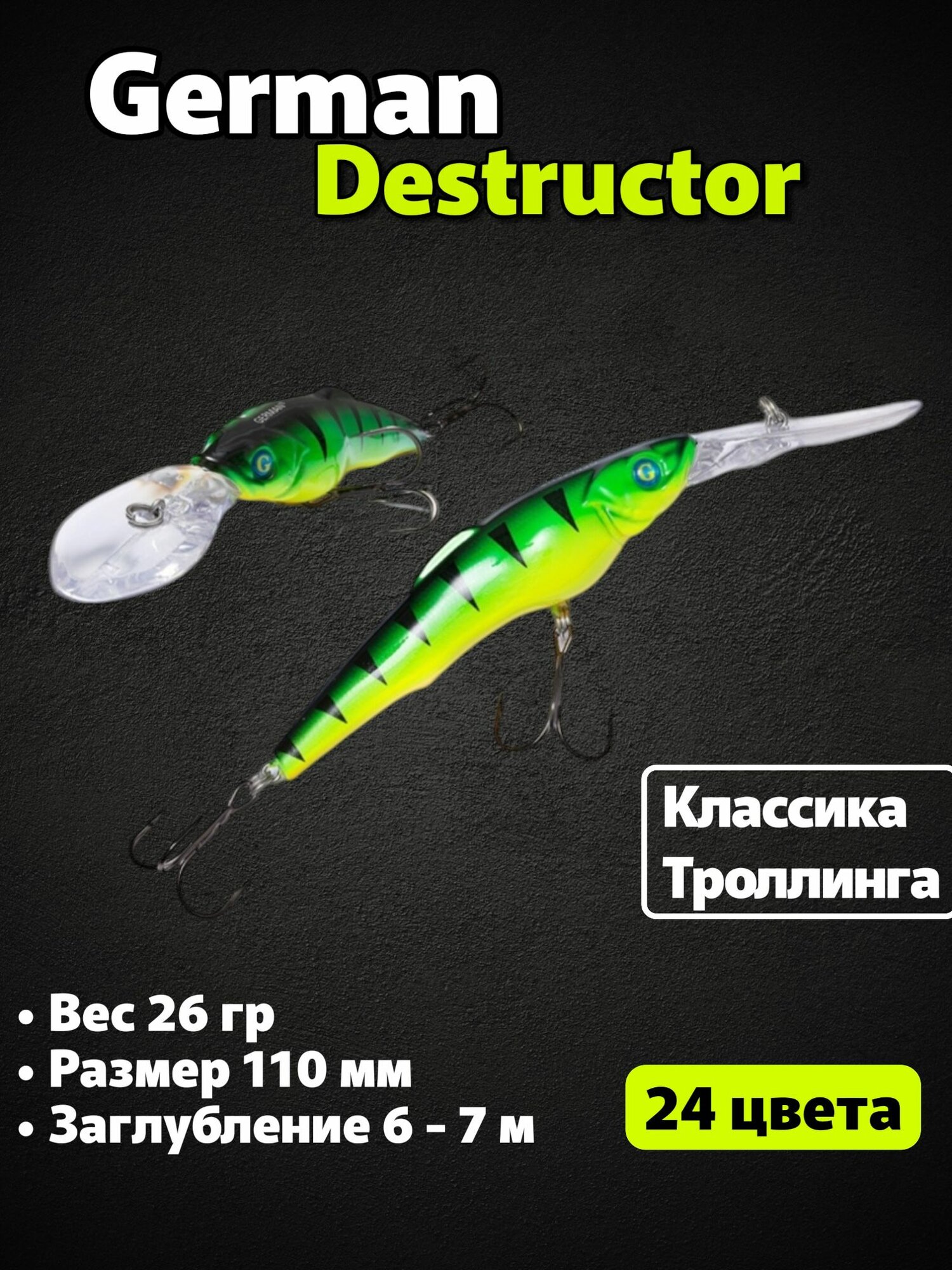Воблер German "Destructor" 190 мм / 79 гр / C301 цвет