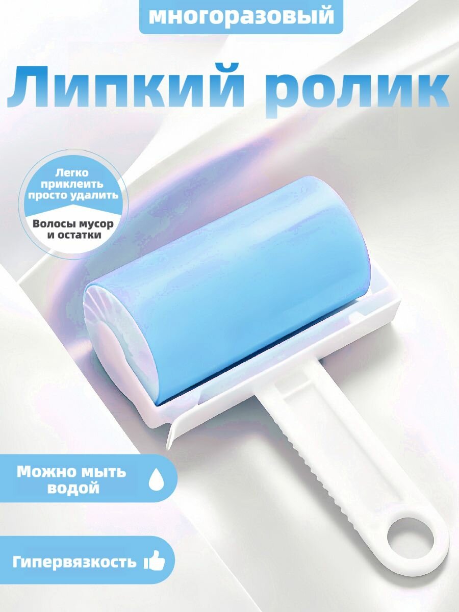 Многоразовый силиконовый ролик для чистки одежды
