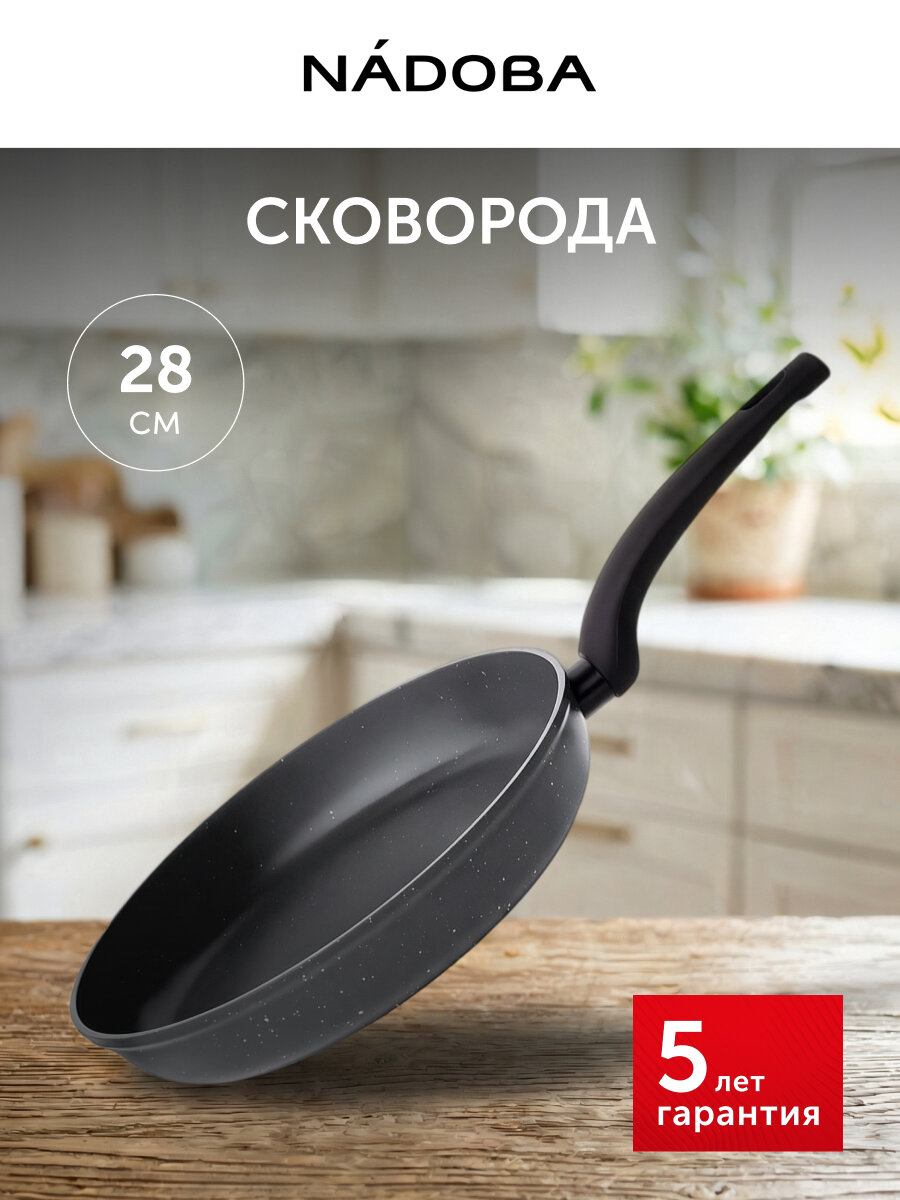 Сковорода антипригарная для индукционной плиты 28 см, NADOBA
