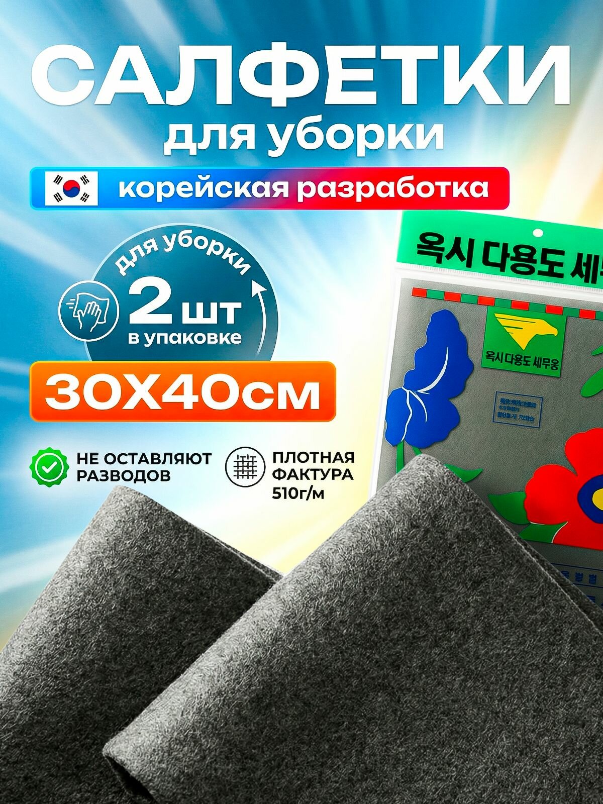 Умные корейские салфетки 2шт,30*40, чудо тряпки, салфетки для уборки без разводов