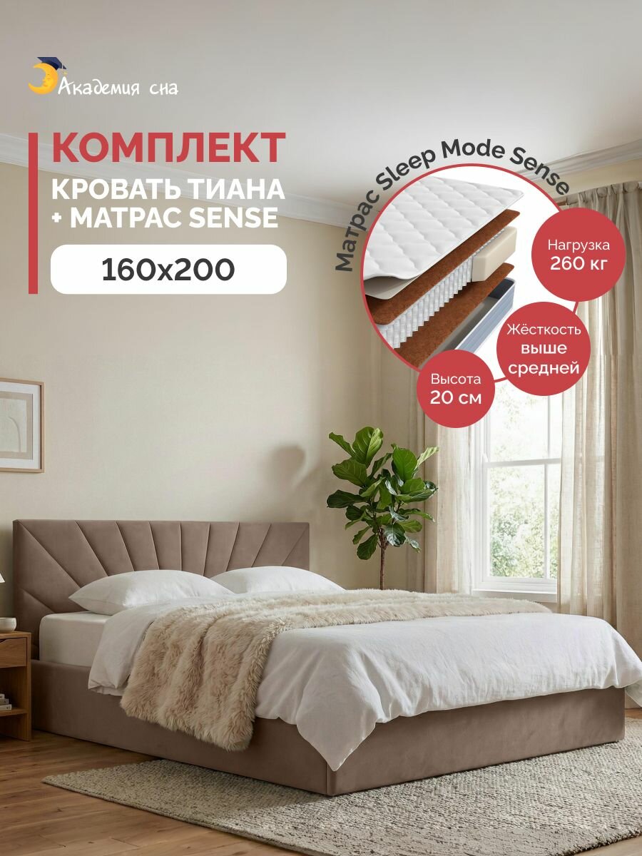 Кровать с матрасом 160х200 двуспальная Академия сна Тиана Тк. Dumont 08, Коричневый