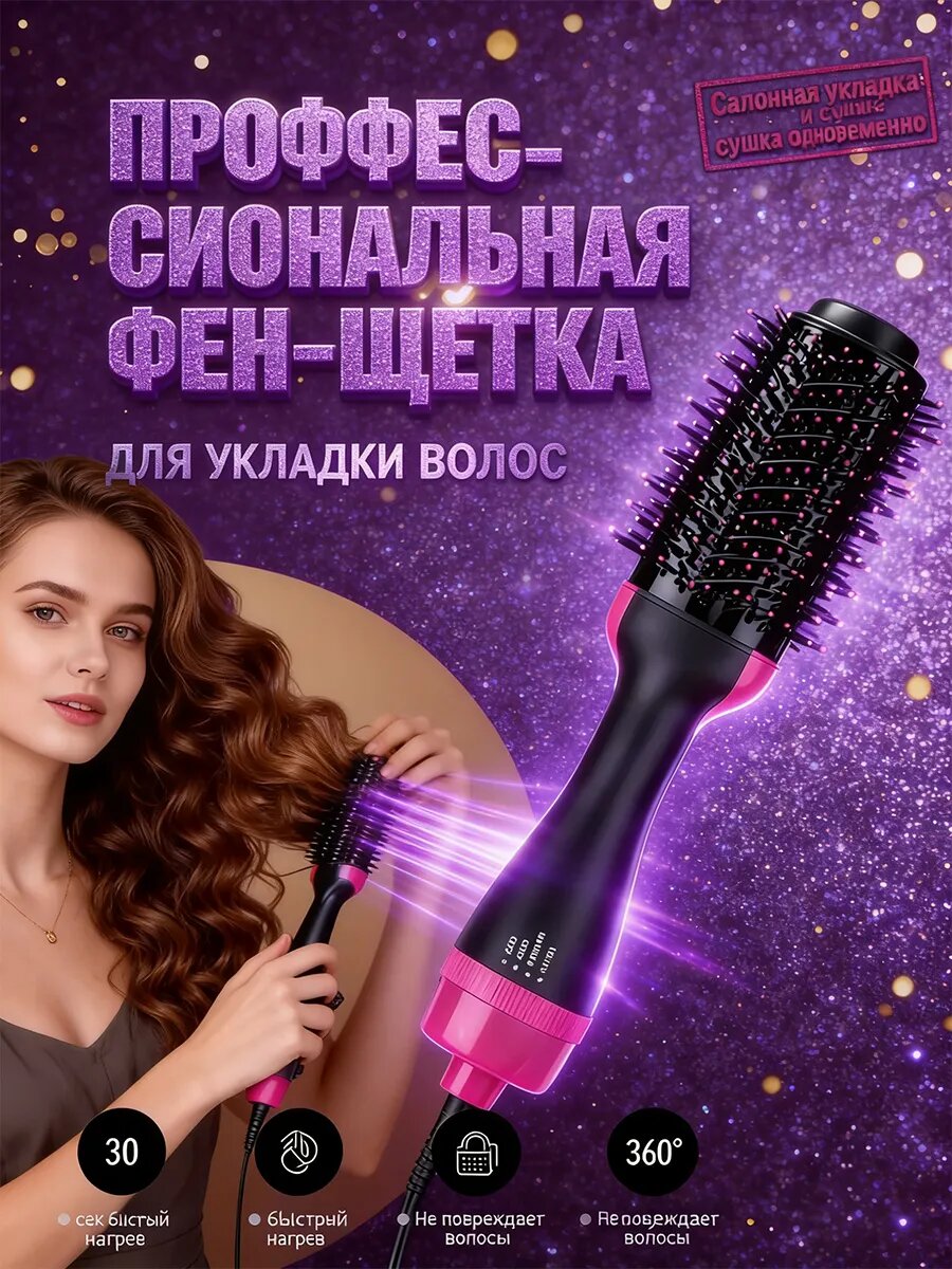 Фен щетка с вращением для коротких волос