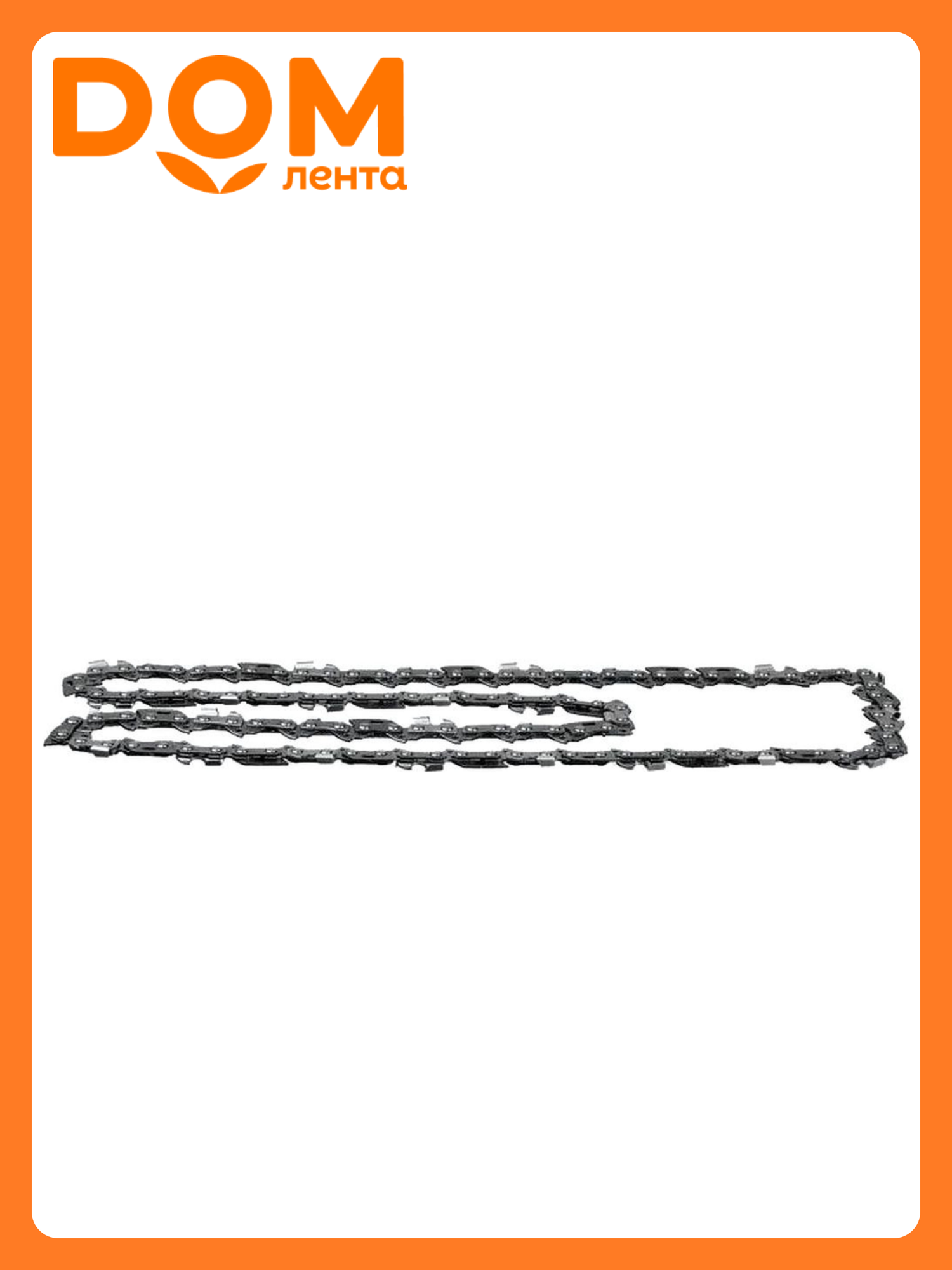 Цепь пильная Worx WA0140, для WG322E/WG322E.9/WG305, чипперная, 25см