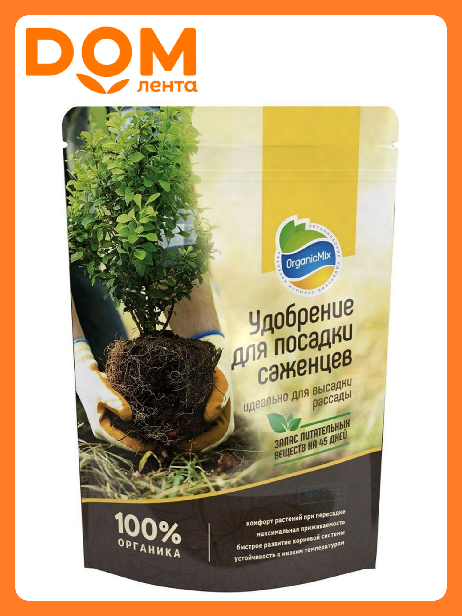 Удобрение органическое OrganicMix для посадки саженцев 200 гр