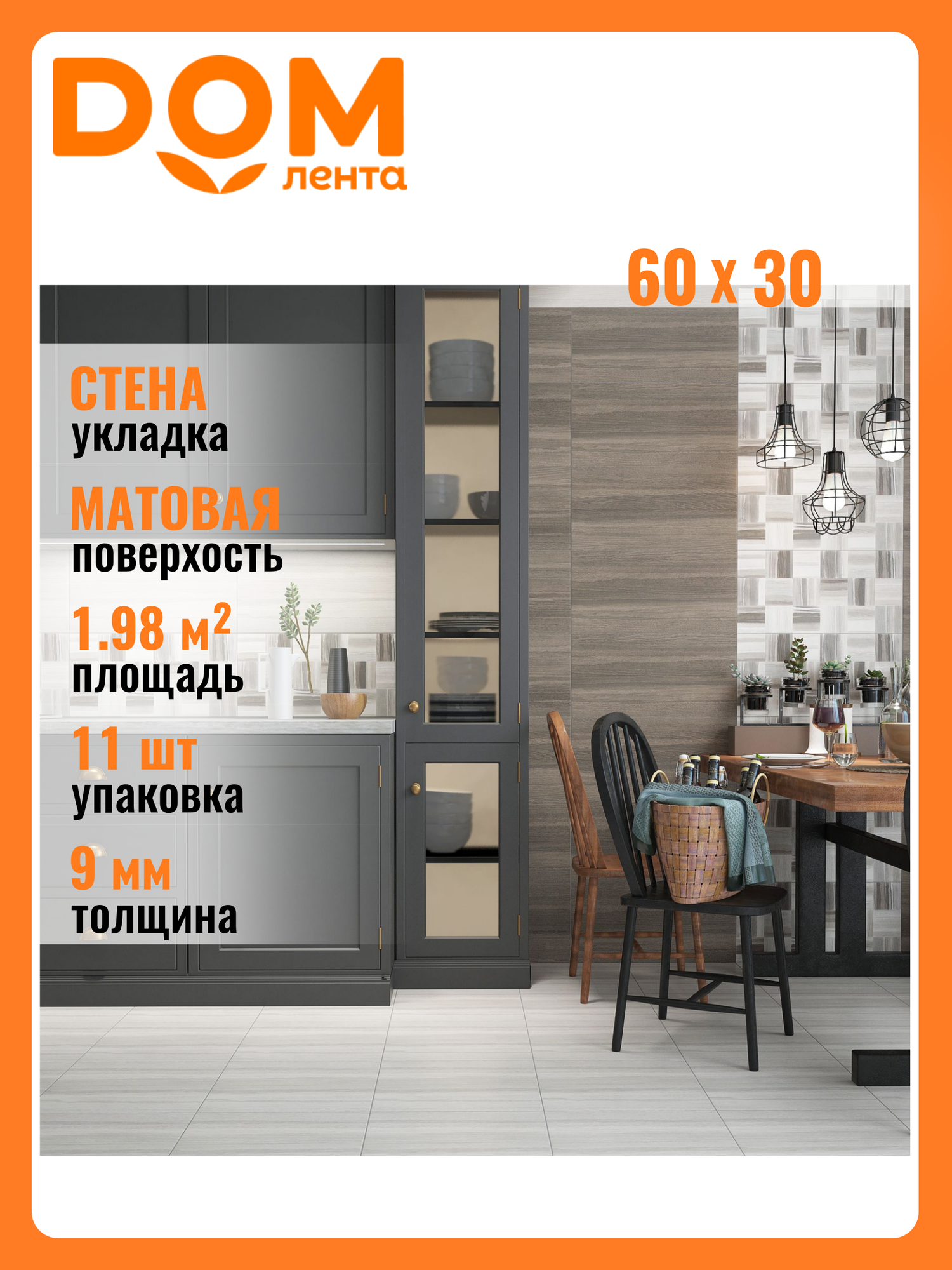 Керамическая плитка Керамин Ванкувер коричневая 60х30 см