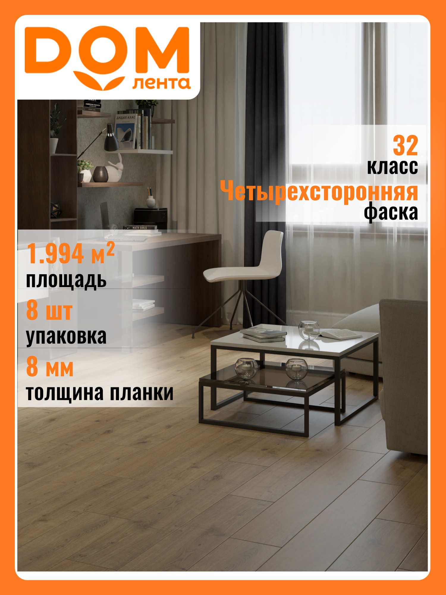 Ламинат EGGER HOME Дуб Маньяра натуральный 32 класс 8 мм 1,994 кв. м