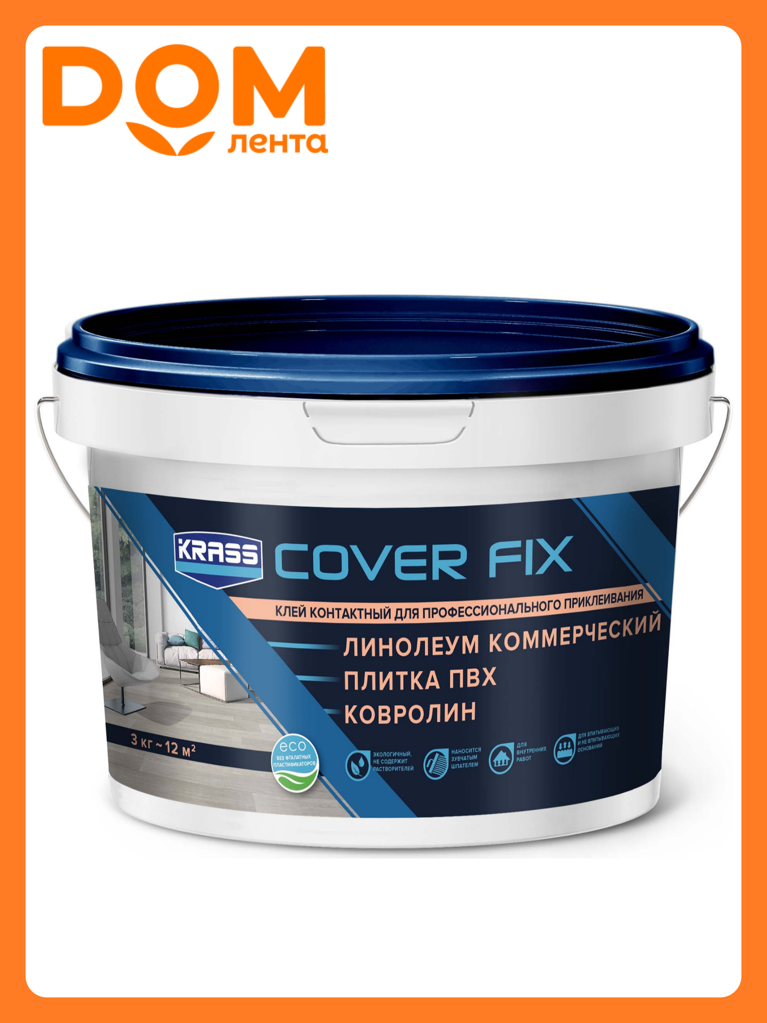 Клей KRASS, контактный, водно-дисперсионный, для линолеума и ковролина, 3 кг