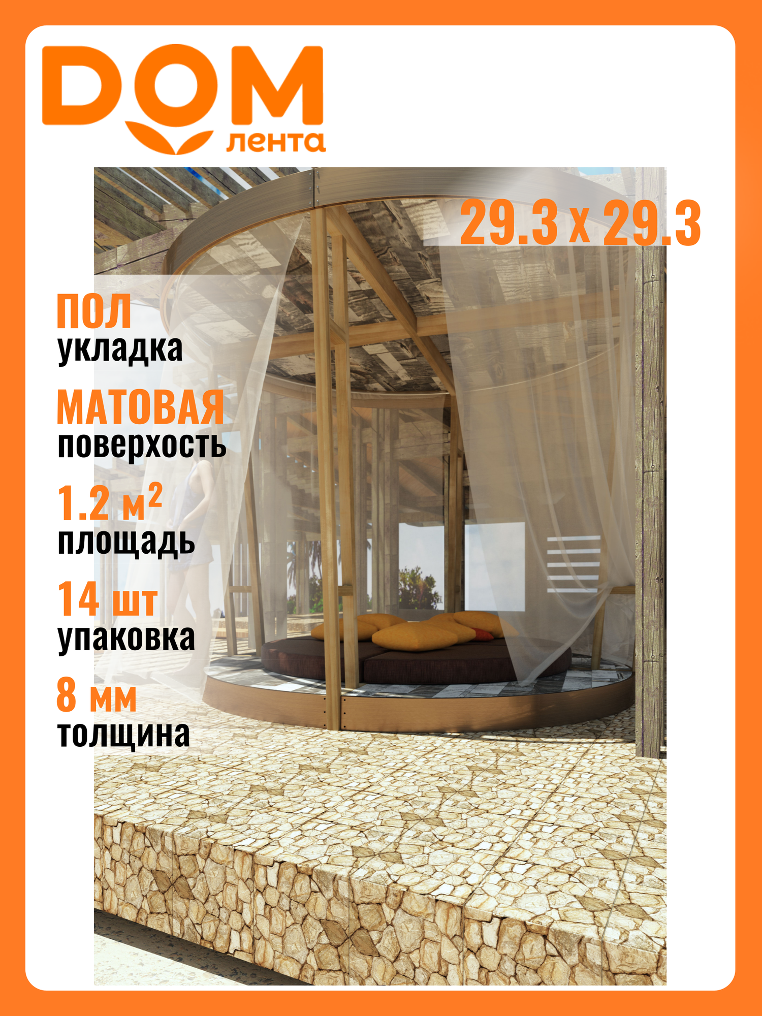 Керамогранит Belani "Эверест", бежевый, 29,3x29,3 см, морозостойкий, для пола