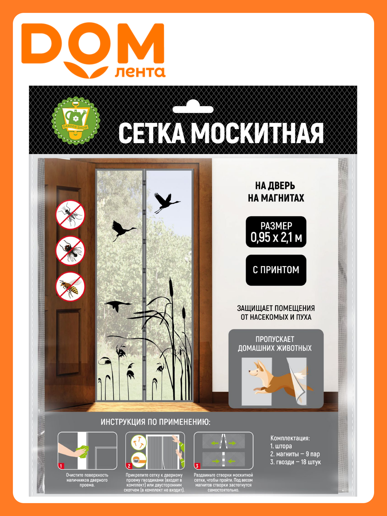 Сетка москитная GARDEN SHOW на дверь на магнитах 0,95х2 м декор