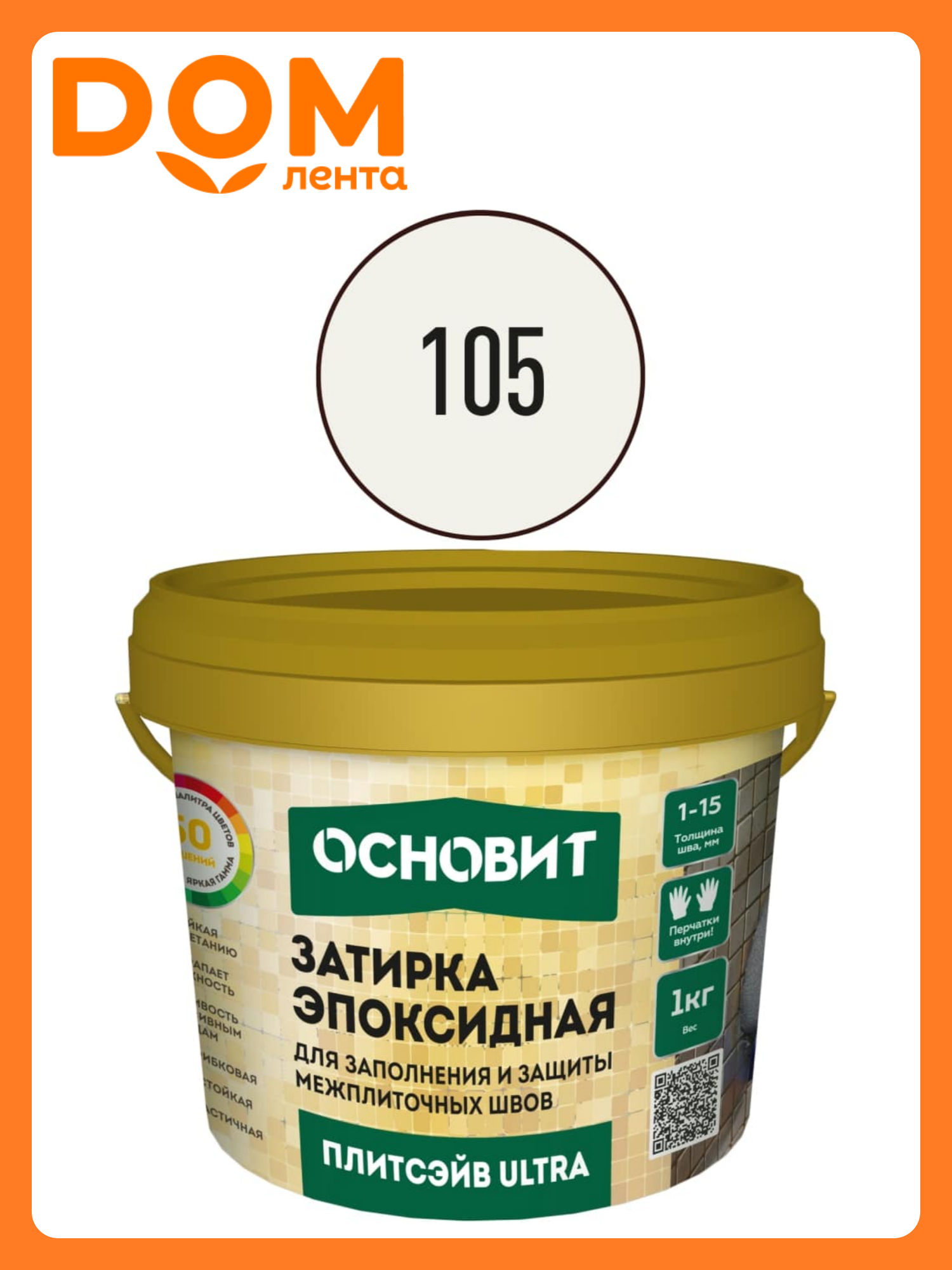 Затирка для швов эпоксидная основит плитсэйв ULTRA XE15 Е Светлая платина 105 1 кг