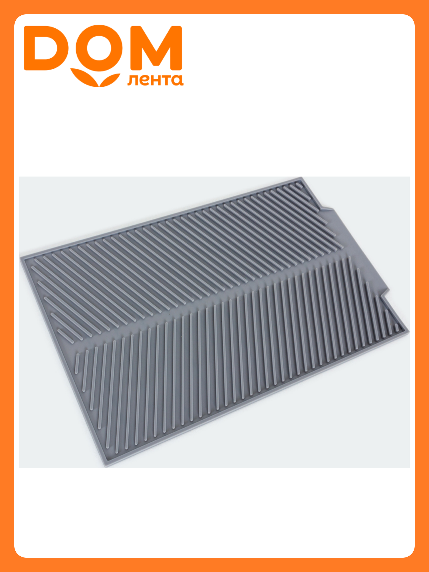 Коврик для кухни. Силиконовый коврик для сушки посуды 39х25 см, серый