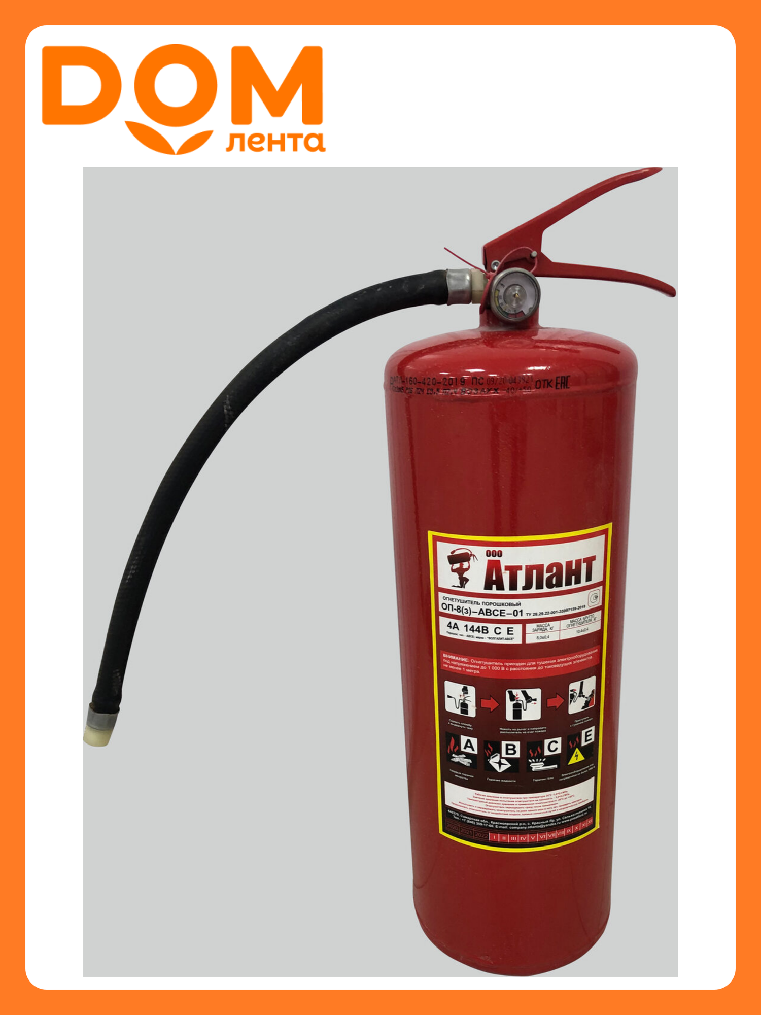 Огнетушитель Атлант ОП-1, порошковый, класс пожара A, B, C, E