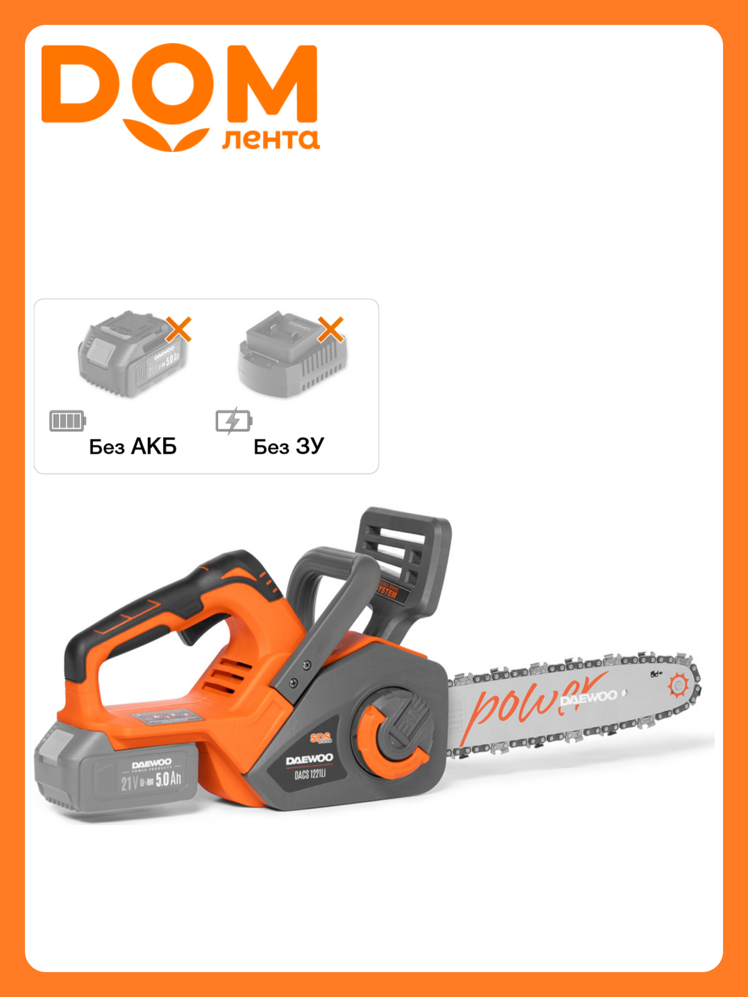 Пила аккумуляторная Daewoo Power Products DACS 1221Li, 21В, без АКБ