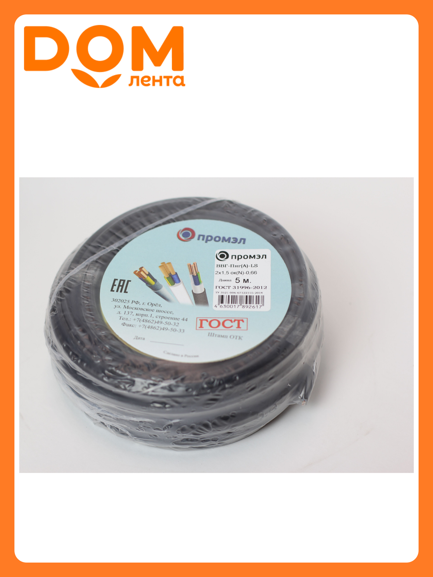 Кабель силовой ПромЭл ВВГп-нгА LS 2х1,5 мм² 5 м черный