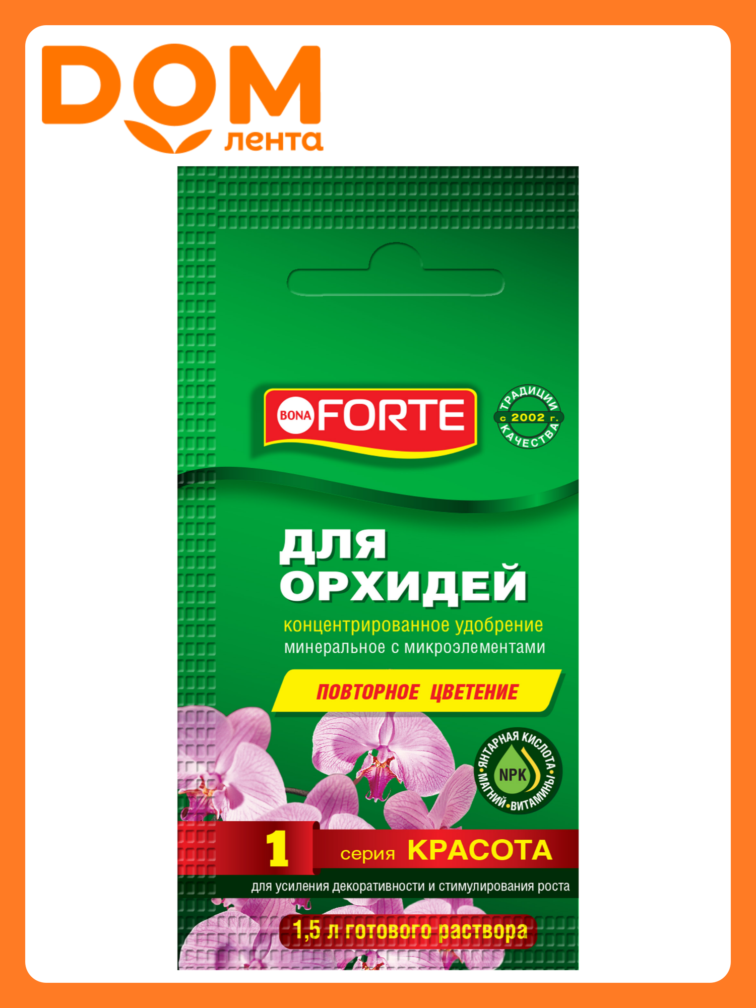 Удобрение для орхидей BONA FORTE серия Красота 10 мл