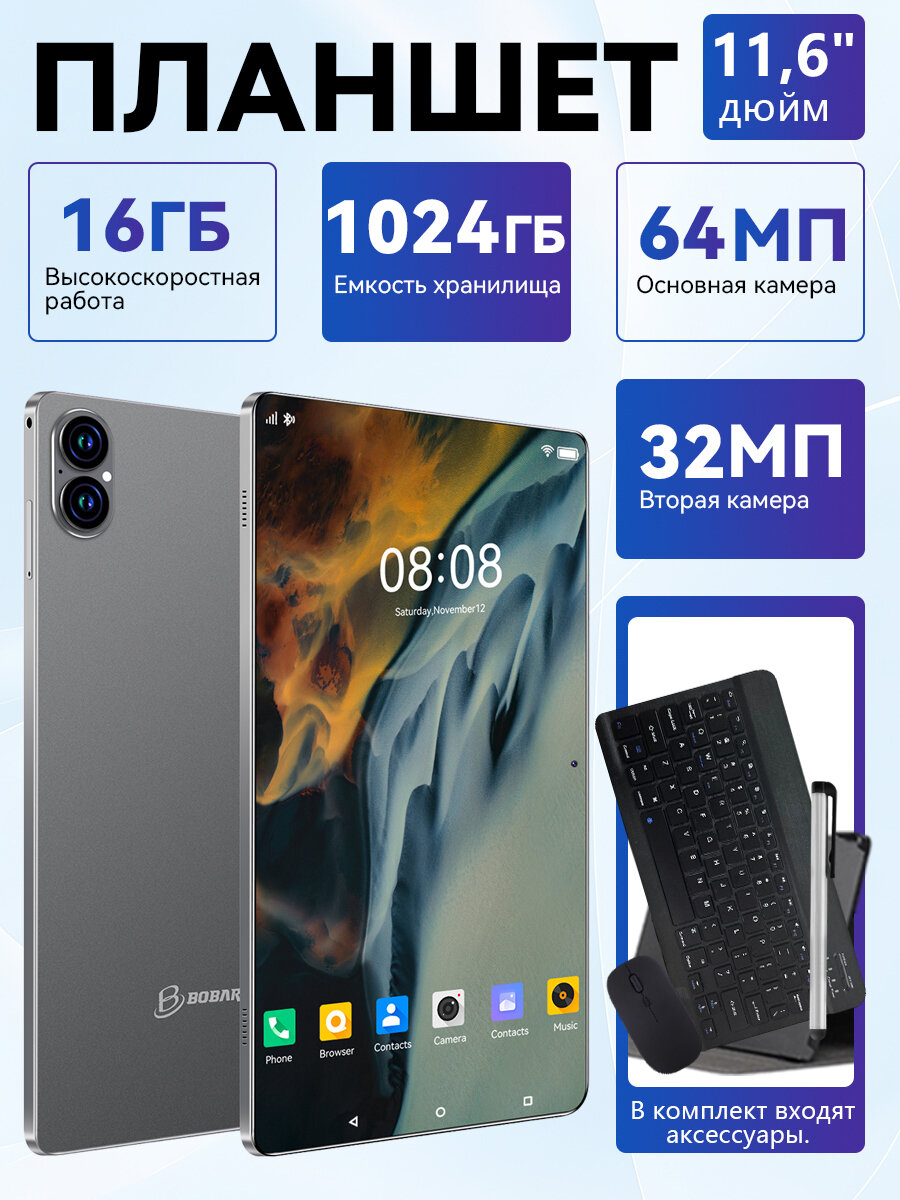 Новый планшет 11,6 дюймов HD, 16/1ТБ, 64МП камера, 8800 мАч, поддержка SIM-карты