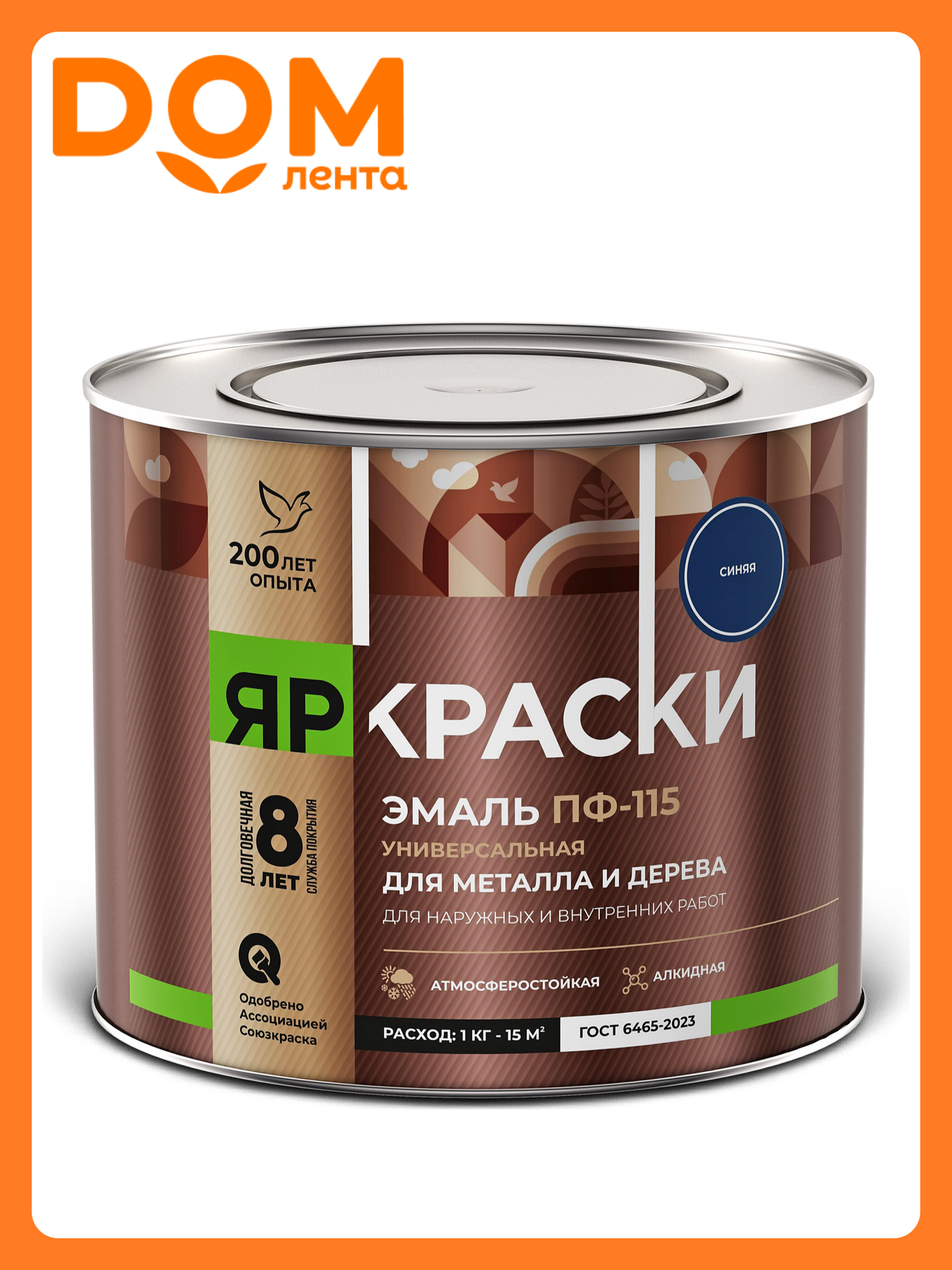 Эмаль Яркраски ПФ-115, алкидная, для металла и дерева, синяя, глянцевая, 1,9 кг