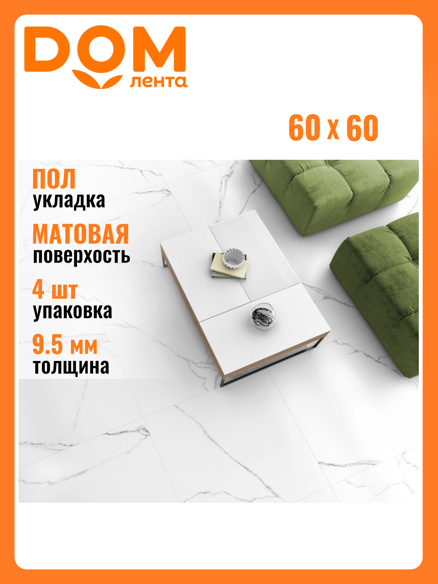 Керамогранит Global Tile "Marmo" GT60600203MR, 60x60 см, белый, матовый, морозостойкий
