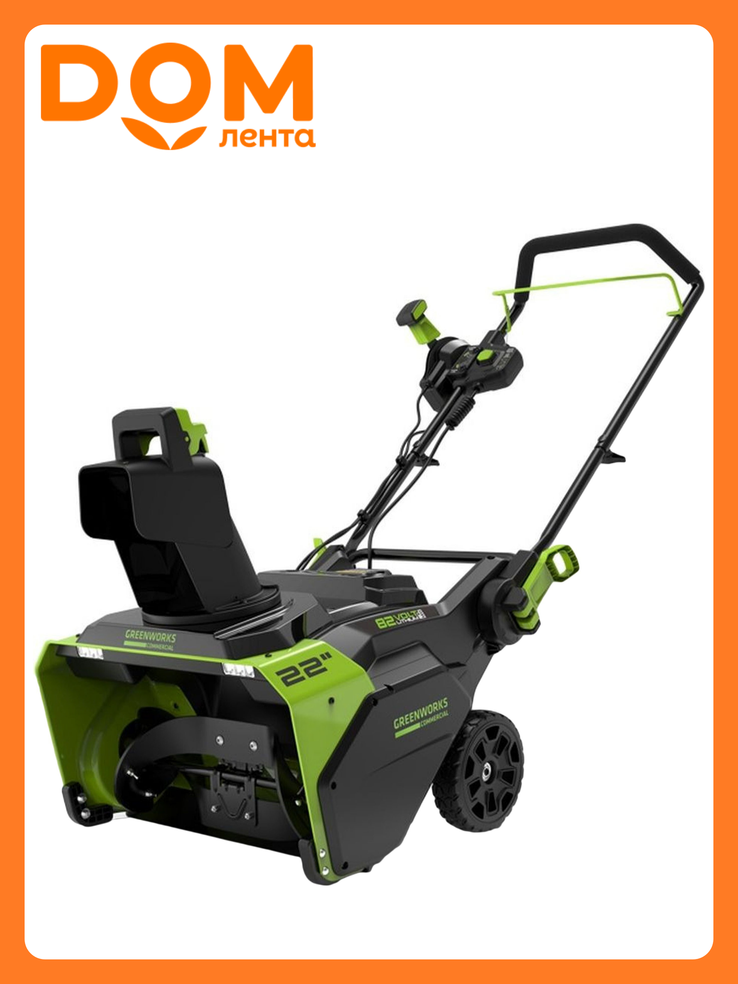 Снегоуборщик аккумуляторный Greenworks GD82STK5 82В 56 см c АКБ 5АЧ и ЗУ