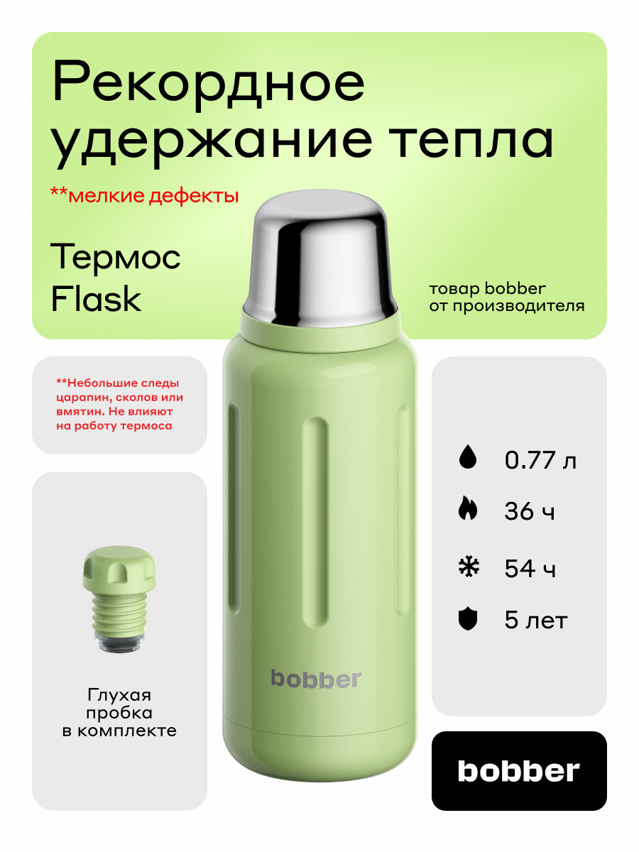 Вакуумный термос для напитков Bobber Flask 770 мл, мятный (Уценка)