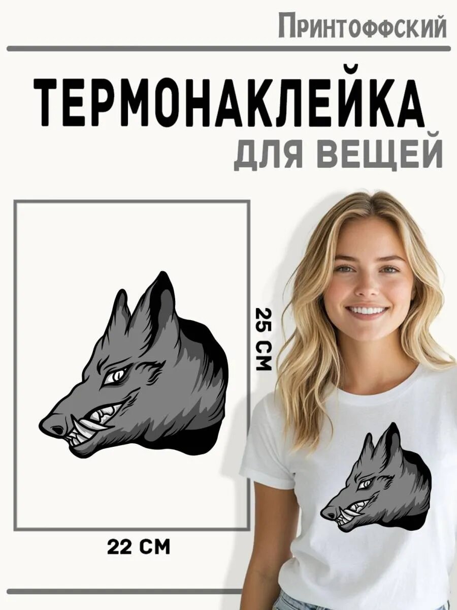Термонаклейка для одежды и аксессуаров DTF-печать Волк Мутант — фото 1