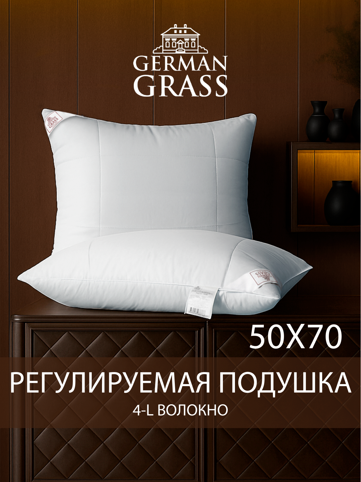 Подушка регулируемая 50x70, хлопковая "коттони" GERMAN GRASS