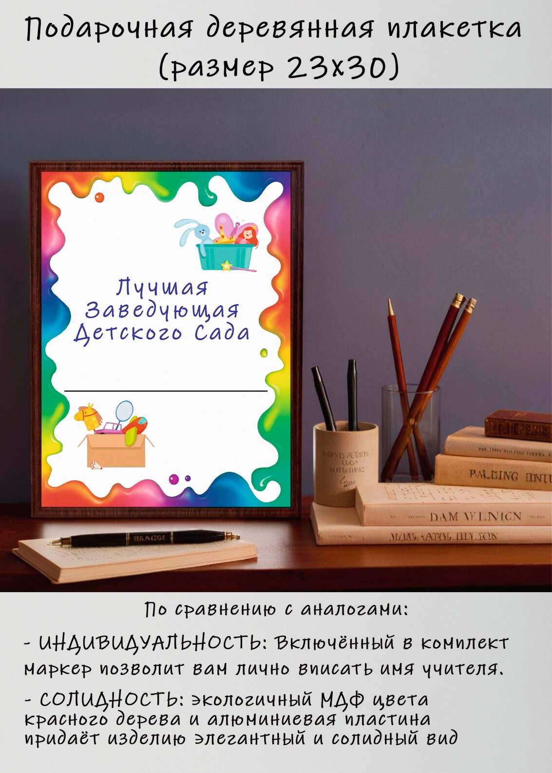 Плакетка Лучшая заведующая детского сада
