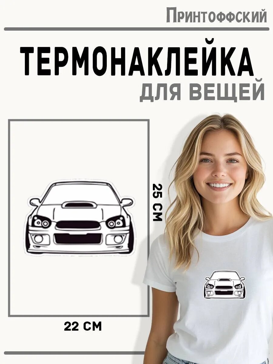 Термонаклейка для одежды и аксессуаров DTF-печать субару — фото 1