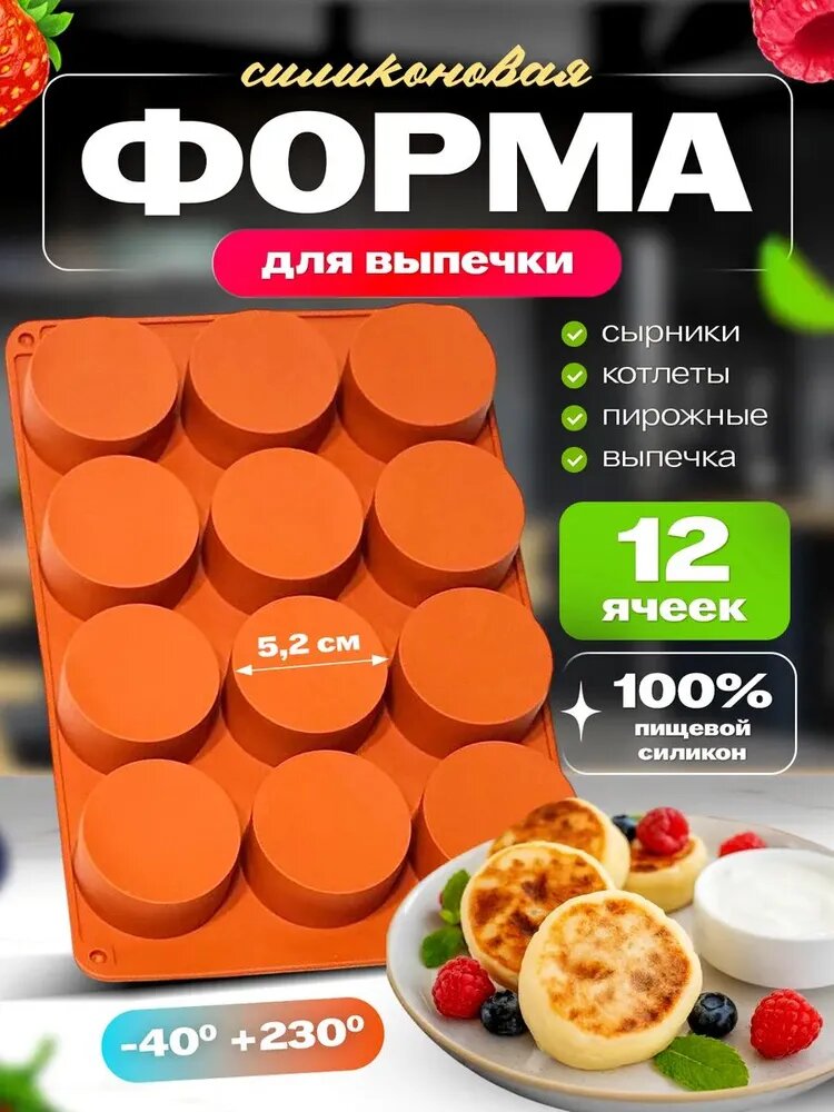 Форма для запекания, Прямоугольная, 12 яч, 1 шт