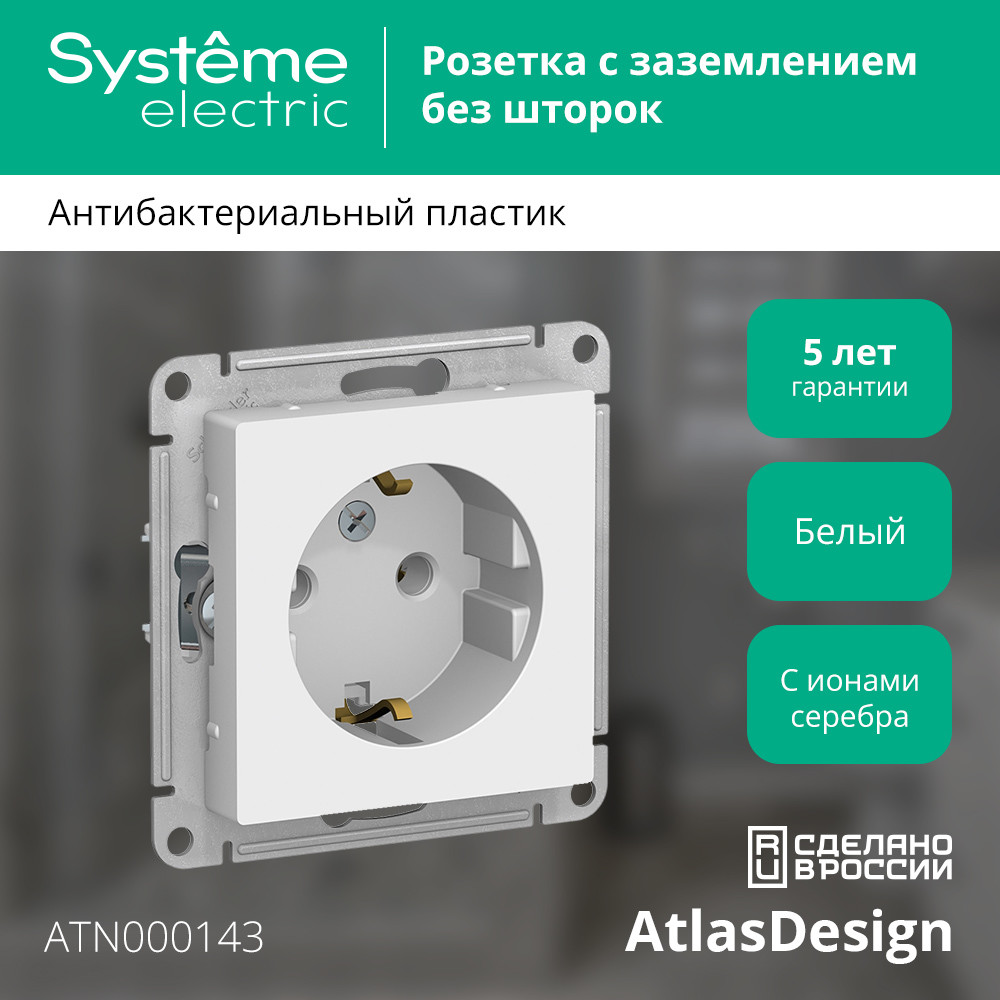 Розетка силовая штепсельная Systeme Electric / Систем Электрик AtlasDesign, 16А 250В IP20 белый, с заземляющим контактом ATN000143 / электрооборудование