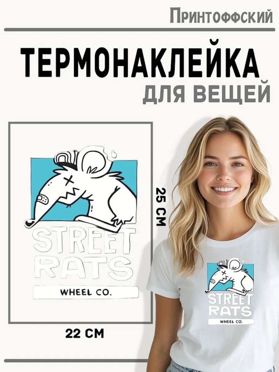 Термонаклейка для одежды и аксессуаров DTF-печать Крыса — фото 1