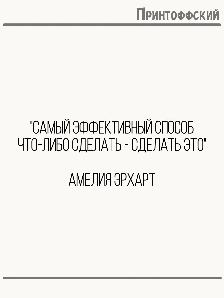 Термонаклейка для одежды и аксессуаров DTF-печать цитата