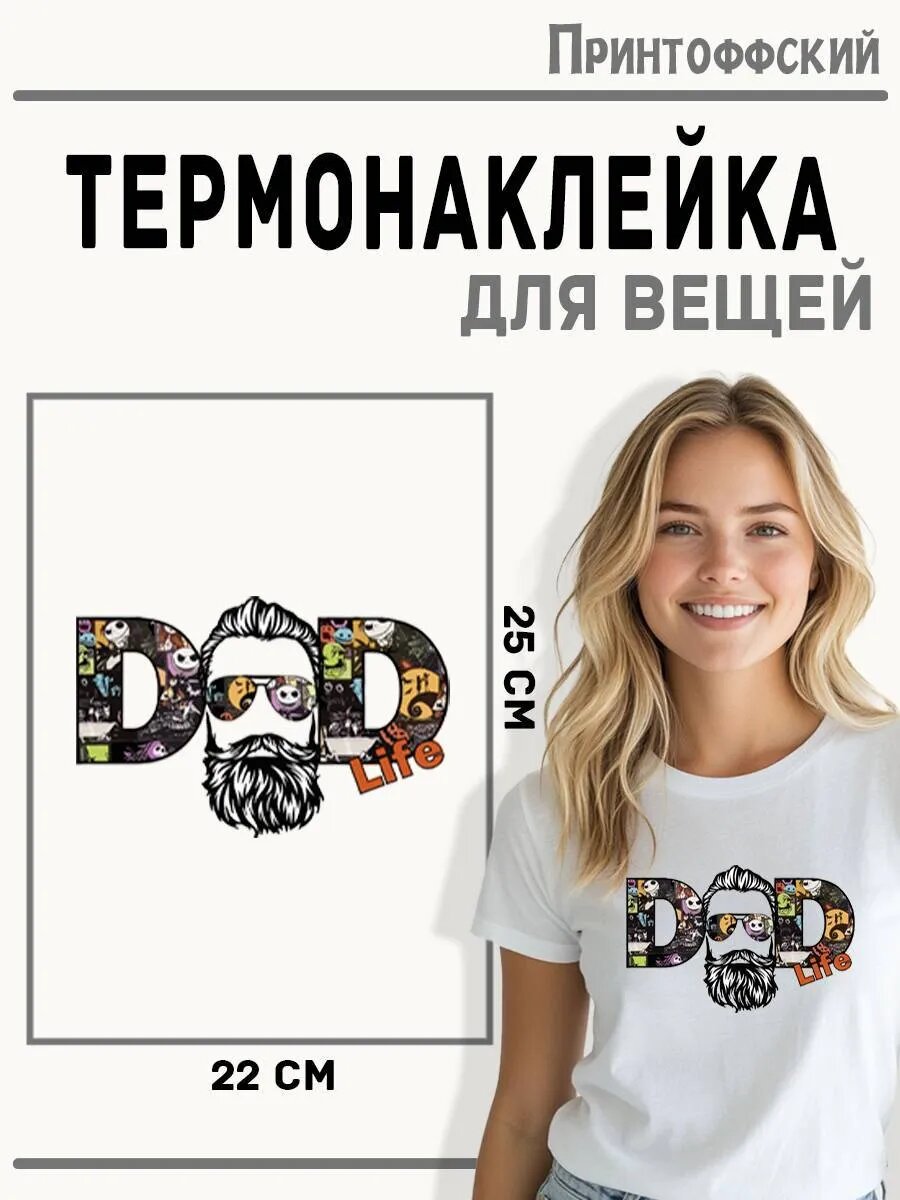 Термонаклейка для одежды и аксессуаров DTF-печать борода — фото 1