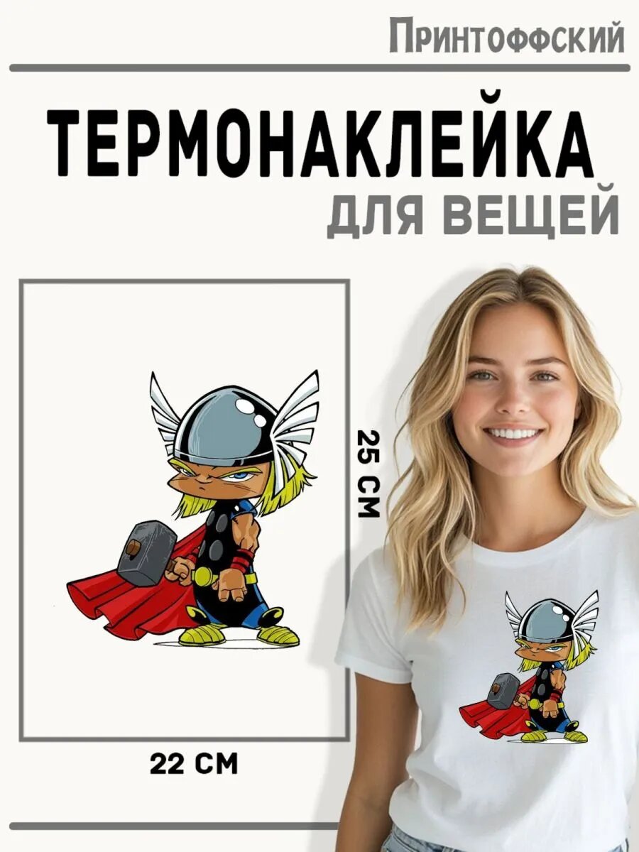 Термонаклейка для одежды и аксессуаров DTF-печать Тор — фото 1