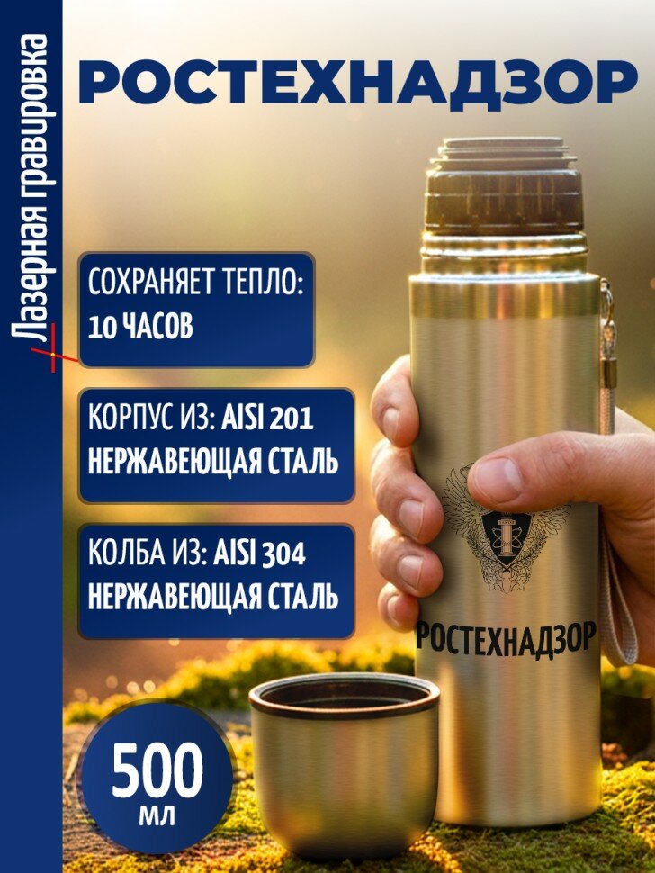 Термос "Ростехнадзор"