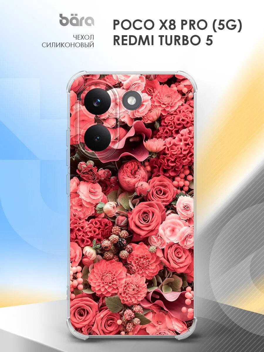 Чехол на POCO X8 Pro (5G)/Redmi Turbo 5, поко Икс8 Про (5G)/Реалми Турбо 5, накладка, с принтом