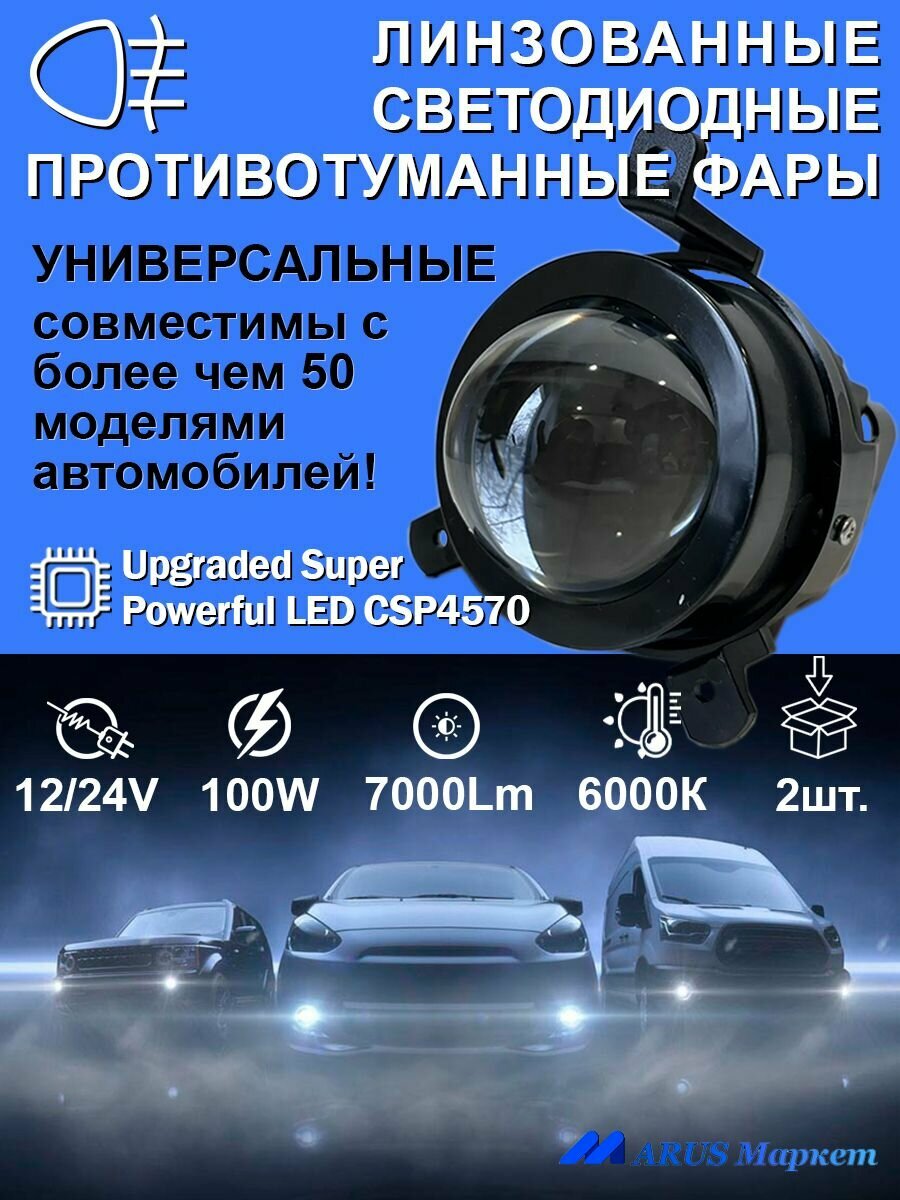 Противотуманные фары Приора, Нива Шевроле, Газель NEXT / Светодиодные ПТФ 100 Вт, белый свет