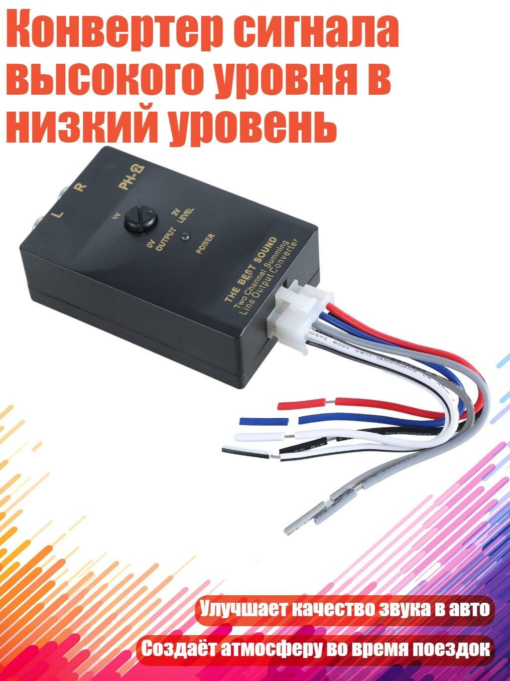 Конвертер сигнала высокого уровня в низкий уровень