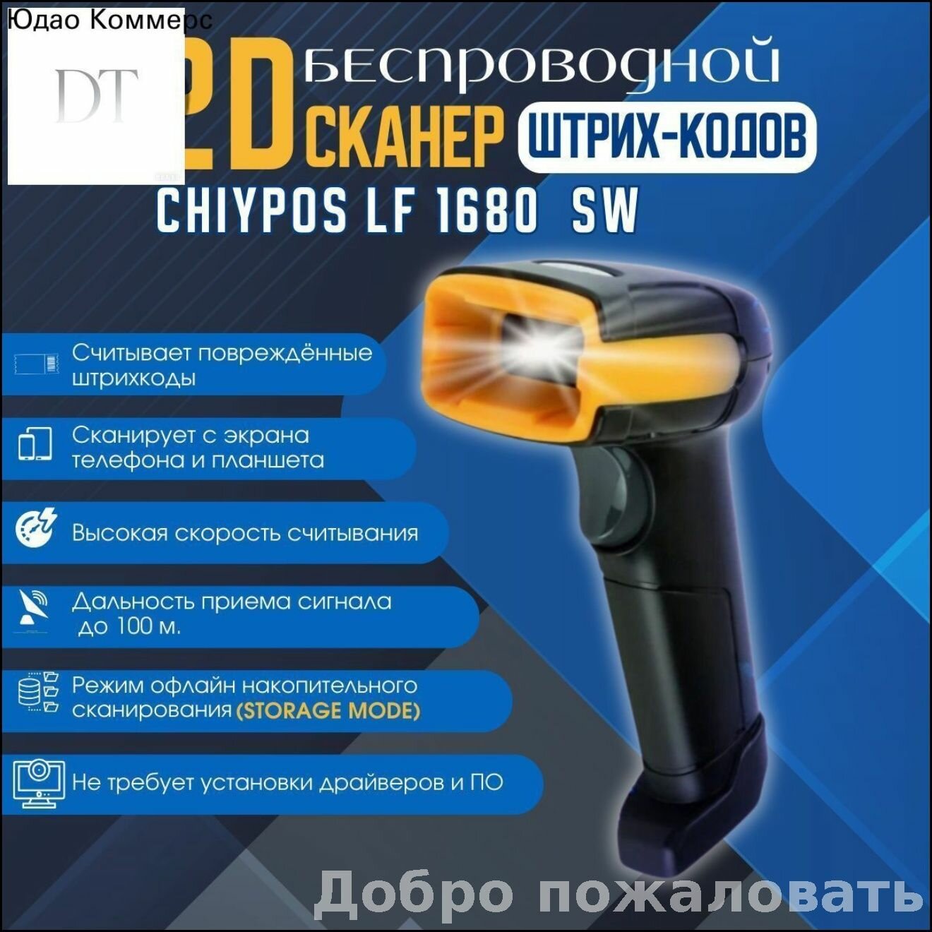 Беспроводной 2D сканер штрихкода Chiypos LF1680SW / NT1680SW / HZTZ H1W USB для маркировки, ПВЗ, ЕГАИС, Честный знак, QR, Эвотор, Атол, Меркурий