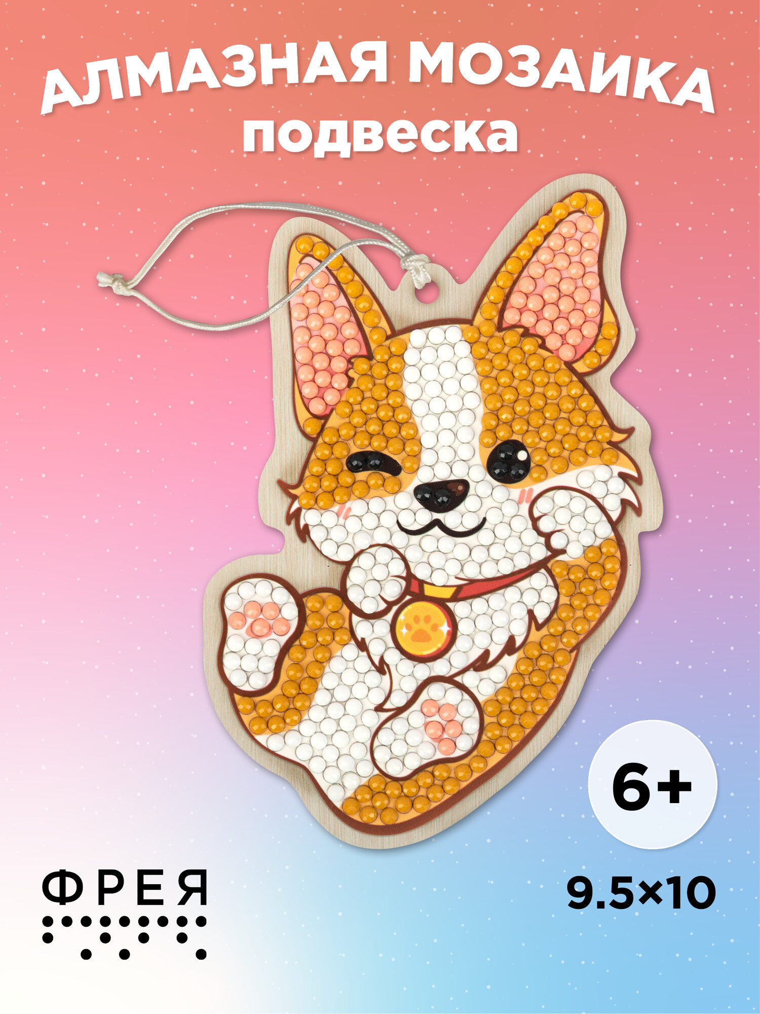 Алмазная (кристальная) мозаика "фрея" ALVP-028 подвеска "Собачка" 9.5 х 10 см