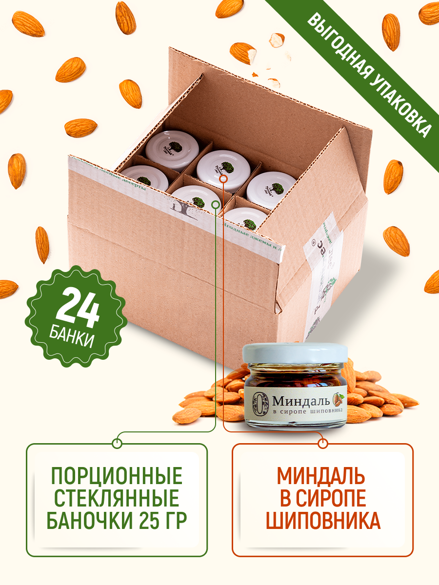 Миндаль в сиропе шиповника "Русский лес", порционный, 24 баночки по 25 г