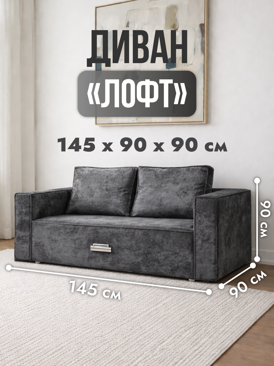 Диван раскладной 150 см