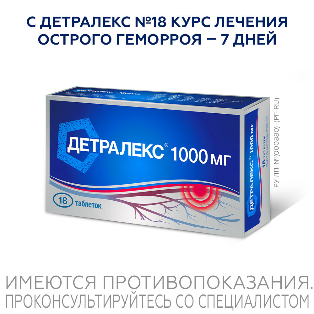 Детралекс* таб. п/п/о 1000мг №18