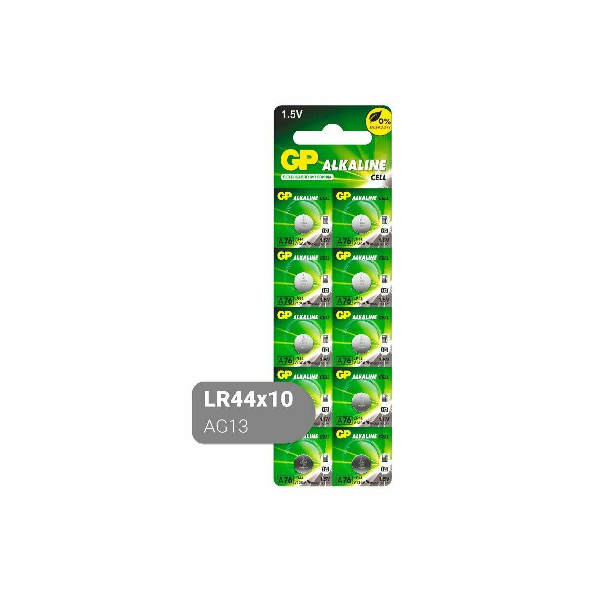 Батарейка GP LR44 (1.5 В) марганец-цинк (блистер, 10шт.) (A76-BC10)