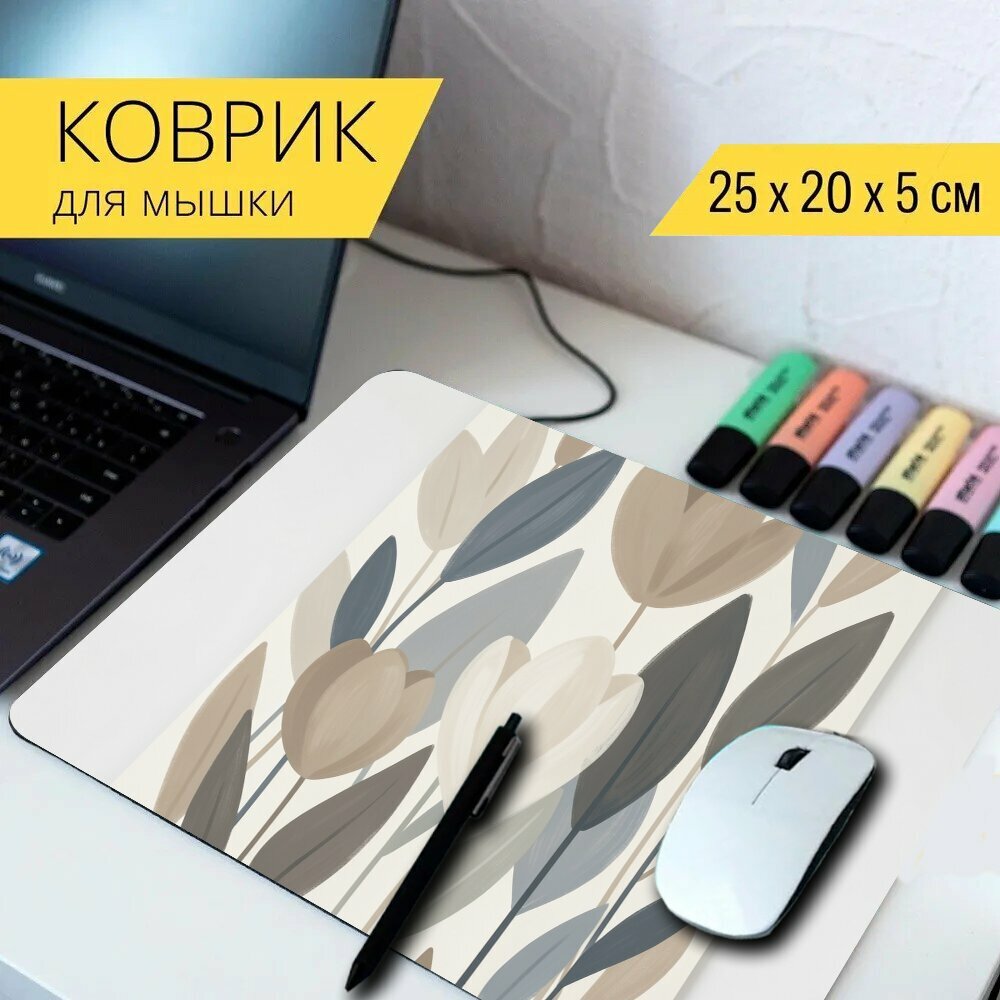 Коврик для мыши с принтом "Абстрактные листья в пастельных тонах. Нежная ботаническая композиция с вытянутыми листьями и сердцевидными лепестками в бежевых, серо-голубых и." 25x20см.