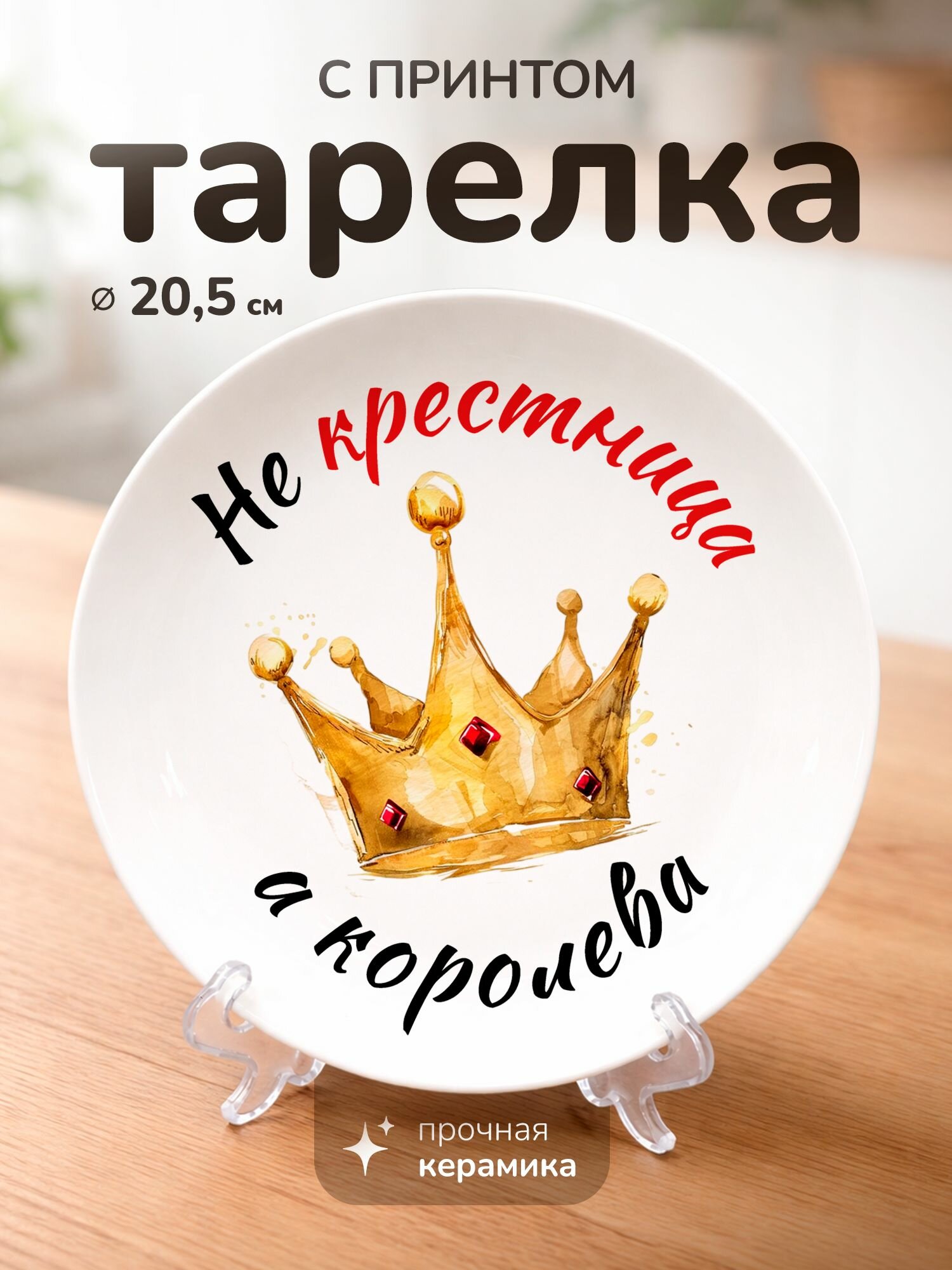 Тарелка с принтом подарок для крестницы