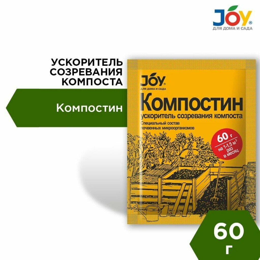 Биосостав Компостин Joy для компоста, органический ускоритель созревания, гранулы 60 г, производство Россия