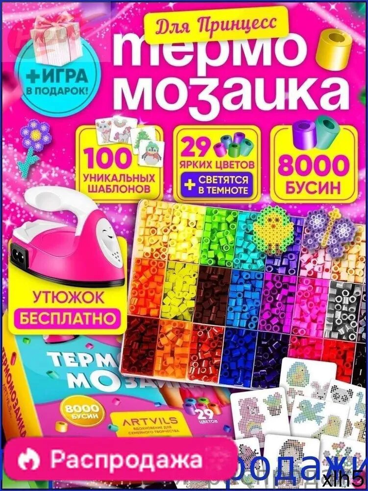 Эксклюзивный набор для творчества: 8000 деталей термомозаики в 24 цветах